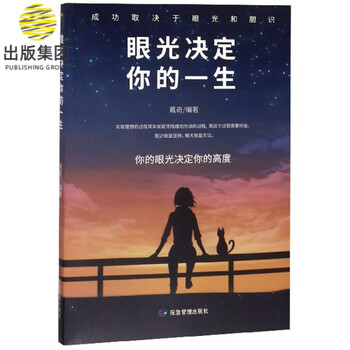 眼光决定你的一生