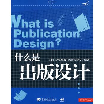 什么是出版设计？(二版)