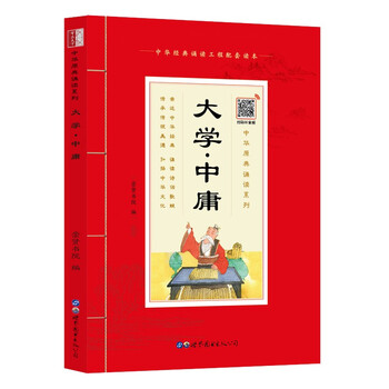 中华原典诵读系列 四书五经（大字注音版）论语孟子大学中庸诗经尚书礼记孝经周易春秋左传 五经小学生儿童版注音版有声诵读本文白对照译注中华国学经典人民文学书局古籍出版社 正版 大学·中庸