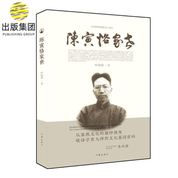 陈寅恪家世