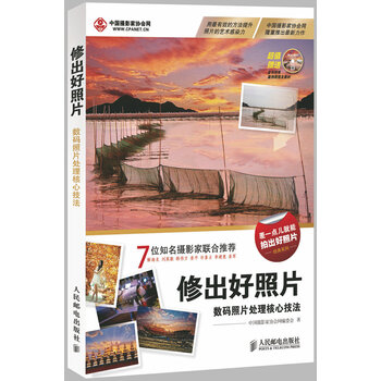 修出好照片【正版图书，放心下单】