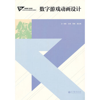 数字游戏动画设计【正版图书】
