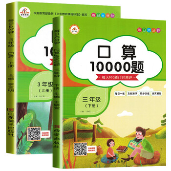 口算10000题三年级上下册人教版（套装共2册）/三年级上下册数学口算题卡10000道天天练每天100道计算题练习册