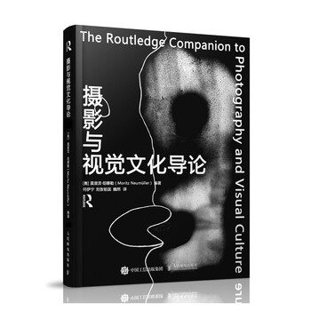 当代摄影中的影像构建 摄影与视觉文化导论