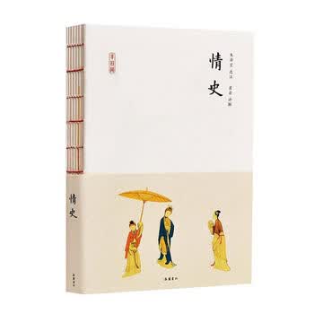 包邮：情史/半日闲 国学/古籍   图书