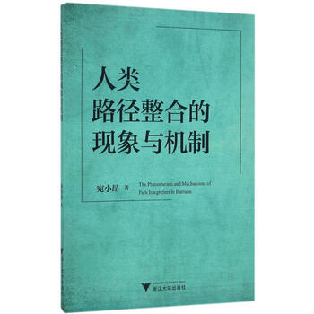 人类路径整合的现象与机制
