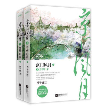 京门风月1芳华归来青春文学  图书