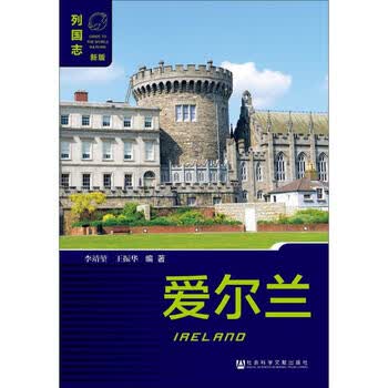 爱尔兰