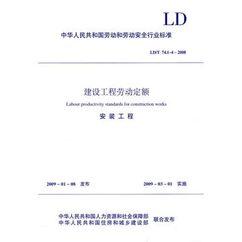 安装工程/建设工程劳动定额