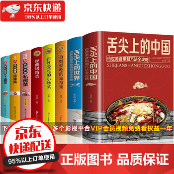 8本 舌尖上的中国世界菜谱美食小吃家常菜小炒菜烤箱菜私房菜凉拌菜下酒菜菜谱教学做菜炒菜学习中国菜书籍