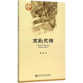 京剧史话