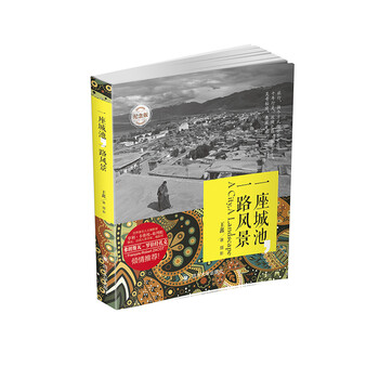 一座城池，一路风景9787561479872