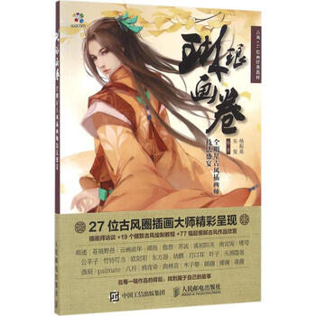 琳琅画卷 杨振燊 朱俊  书籍