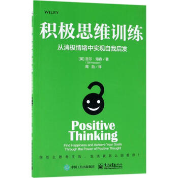 积极思维训练:从消极情绪中实现自我启发:find happiness and achiev