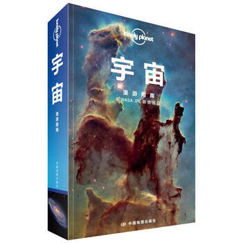 孤独星球Lonely Planet旅行指南系列:宇宙 中文第1版
