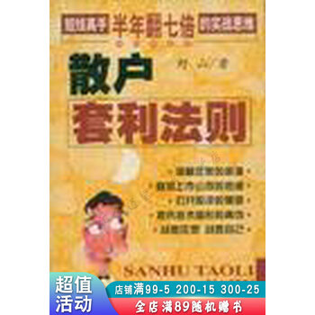 散户套利法则