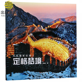 定格梦境/风光摄影在路上