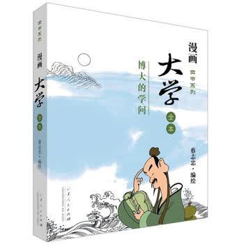 大学 (全本) 蔡志忠  书籍