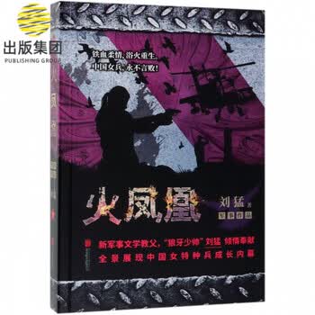 火凤凰