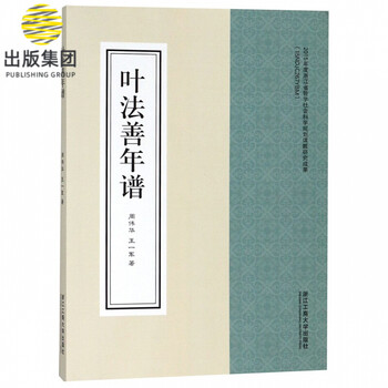 叶法善年谱