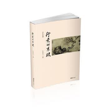 行走的东坡:音乐诗剧 左芝兰 文汇出版社 9787549625031 传记 书籍