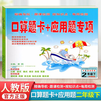 2021新版 口算题卡+应用题专项二年级下册数学 人教版 小学2年级下册口算竖式脱式填空改错简算