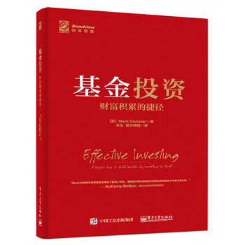 基金投资(财富积累的捷径)