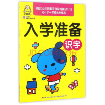 识字/入学准备
