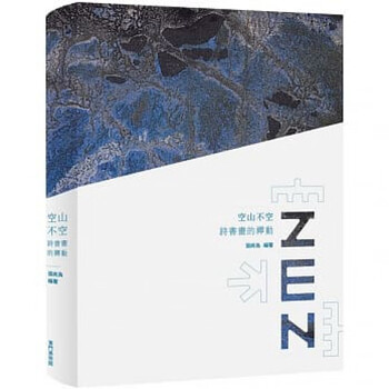 空山不空：诗书画的禅动 20 张尚为 东门美术馆 进口原版