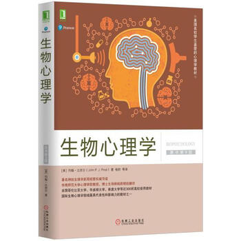 RT 生物心理学9787111559030 约翰·比奈尔机械工业出版社心理学现货速发