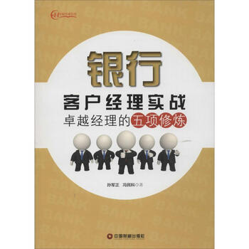 银行客户经理实战