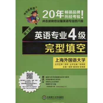 英语专业4级完型填空