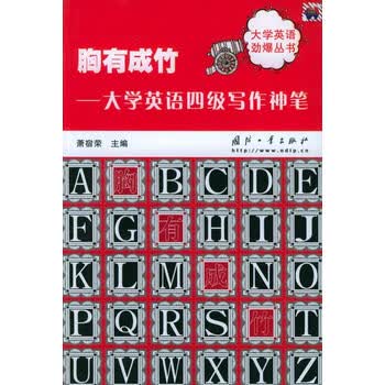 胸有成竹【正版图书】