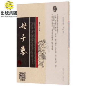 母子拳/少林系列/民间武学藏本
