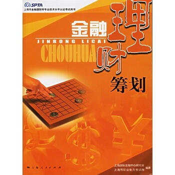 金融理财筹划