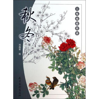 秋冬 邓燕君 绘 作 书籍