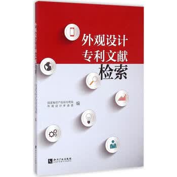 外观设计文献检索