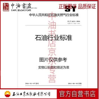 SY/T4124-2020油气输送管道工程竣工验收规范
