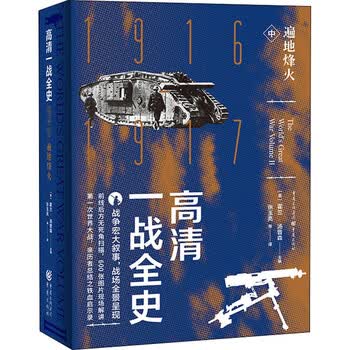 高清一战全史 中 遍地烽火