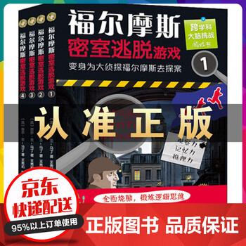 福尔摩斯密室逃脱游戏(1-4)