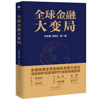 金融大变局 金融大变局