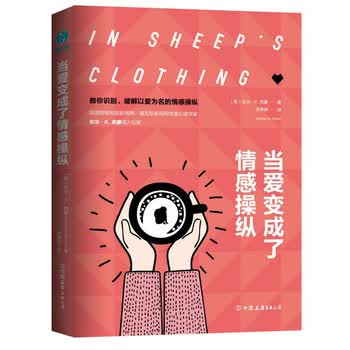 当爱变成了情感操纵：防PUA操控指南正版