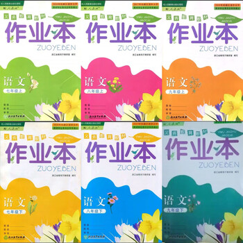 人教版初中语文课堂作业本七 八 九 7 8 9年级上册下册语文作业本 全套6本作业本