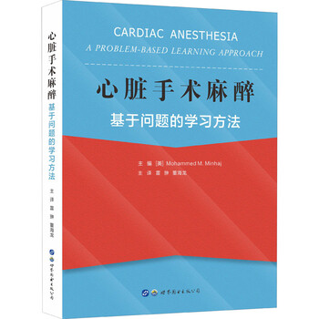 心脏手术麻醉 基于问题的学习方法 图书