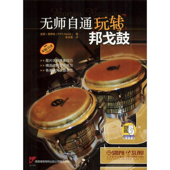 无师自通玩转邦戈鼓