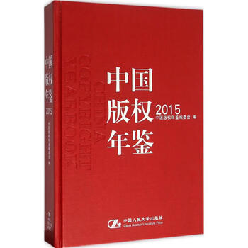 中国版权年鉴.2015