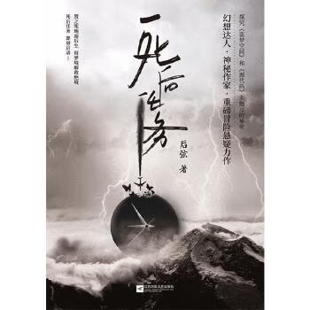 死后任务