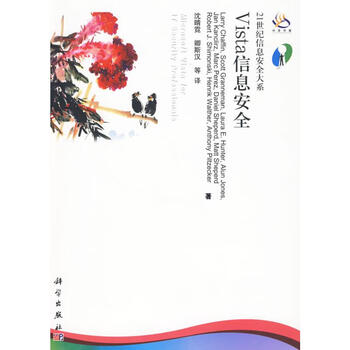 VISTA信息安全