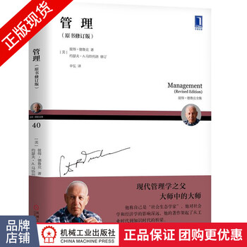 包邮 管理(原书修订版)8071563
