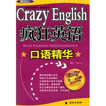 口语精华 京珍文文化有限公司著 京华出版社